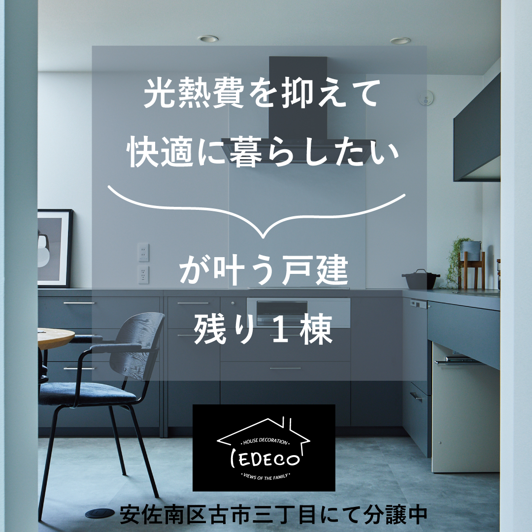夏季休業(盆休み)のお知らせ 広島の注文住宅「家デコ(イエデコ)」